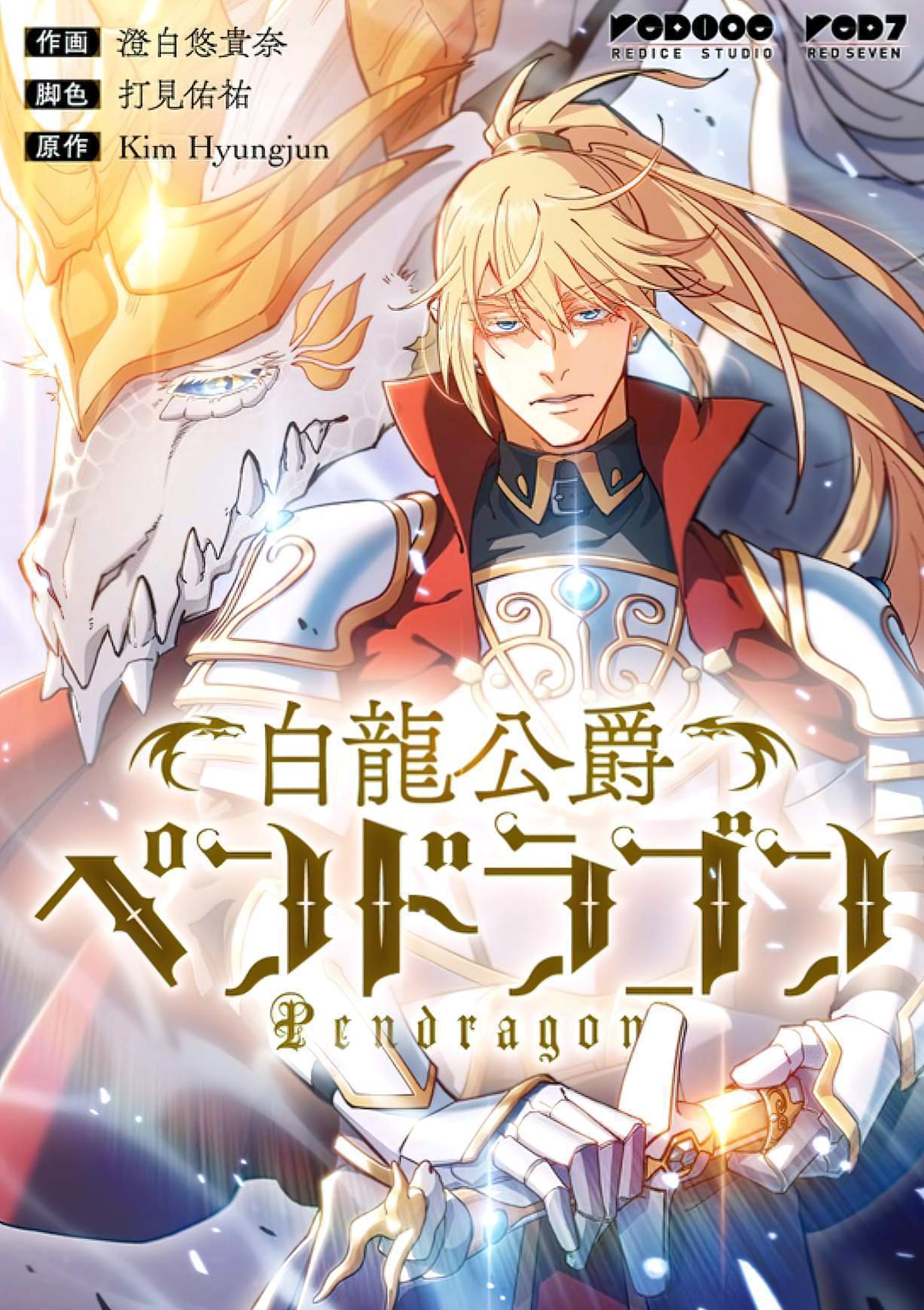 Manga: White Dragon Duke: Pendragon Chapter - 3-eng-li Manga: White Dragon Duke: Pendragon Chapter - 3-eng-li